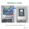 자동화재속보기 소방서119 자동연결 화재속보기 사양 및 시공현장 네이버 블로그